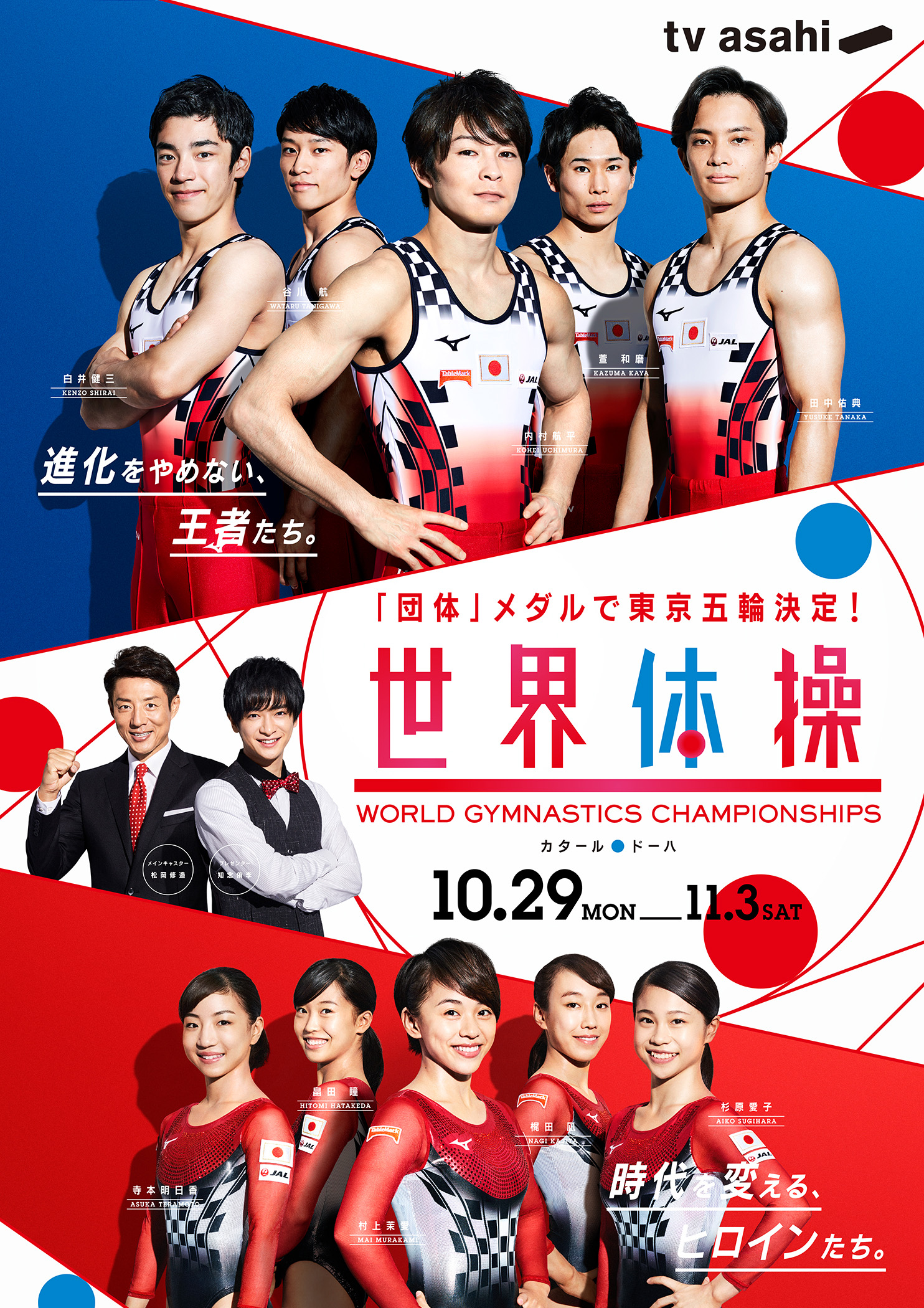 tv asahi_SEKAI TAISO | TATSUYA TAKATO